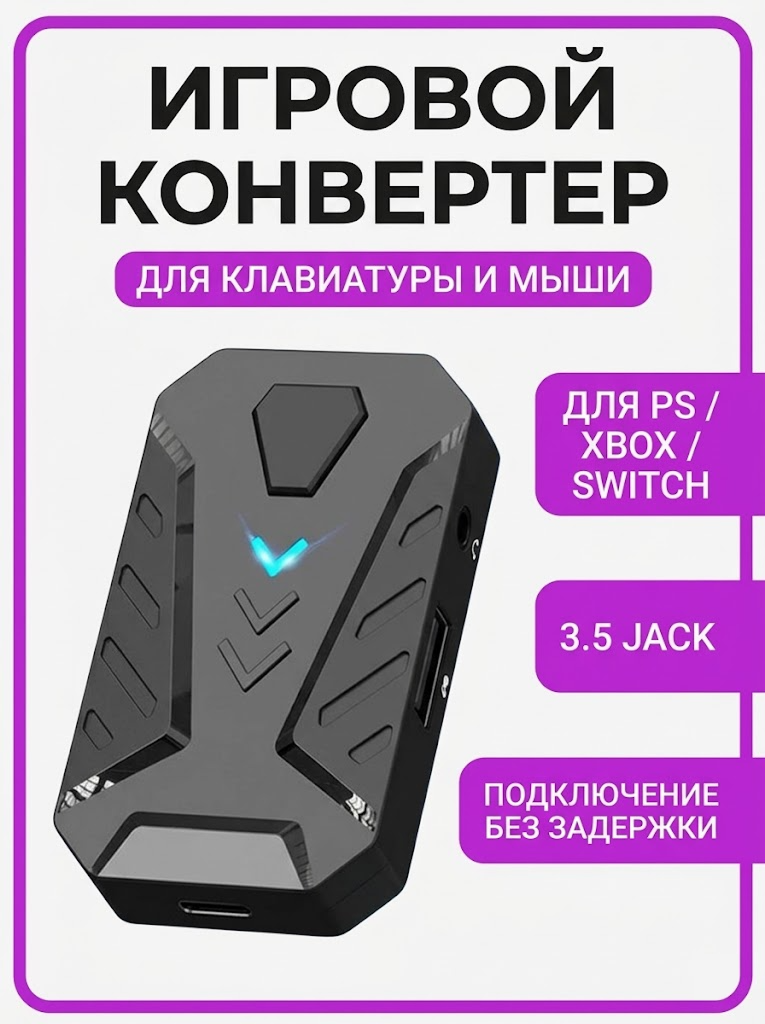 Конвертер игровой, для PS4/PS5, XBOX One/S/X, Nintendo Switch, 3,5 Jack