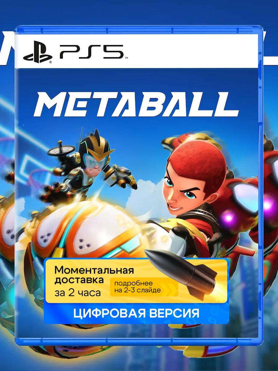 Игра Metaball для Sony PlayStation PS4 PS5