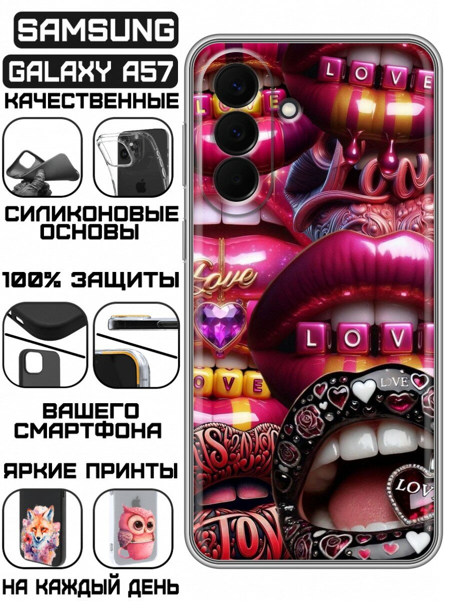Чехол для Samsung Galaxy A57