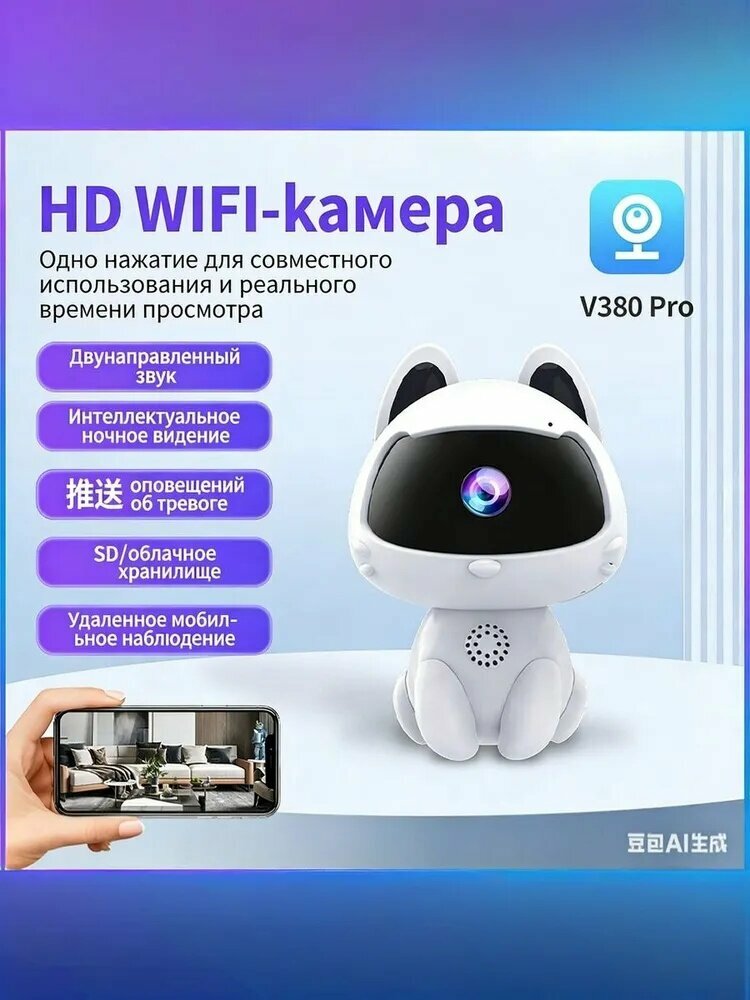 Видео няня, радио няня, камера видеонаблюдения для дома WIFI, беспроводная