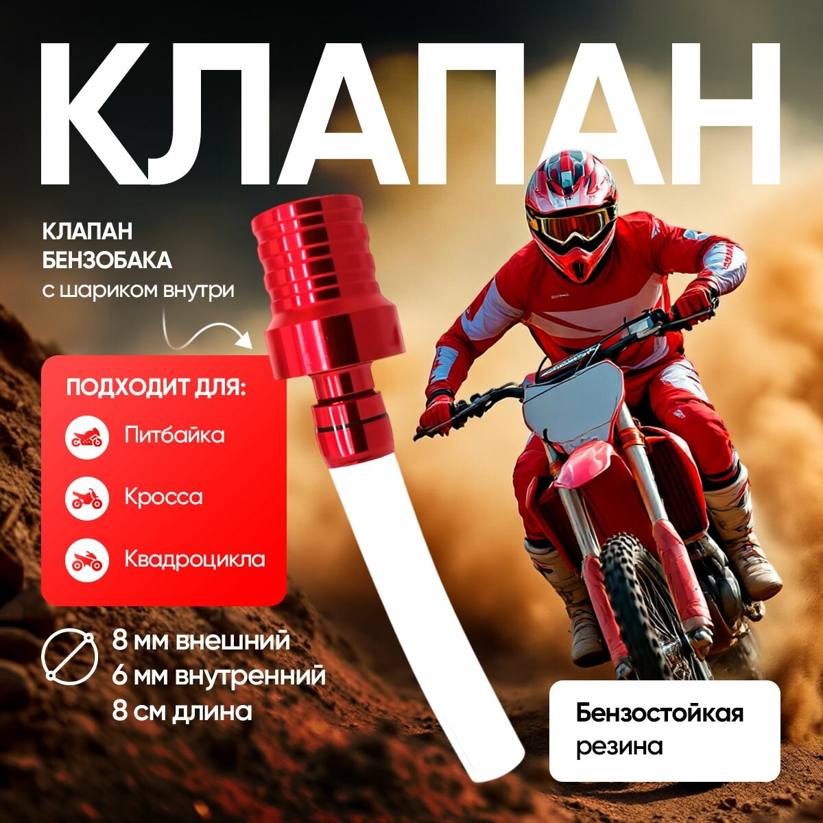 Клапан топливного бака с шариком, клапан крышки бензобака на питбайк
