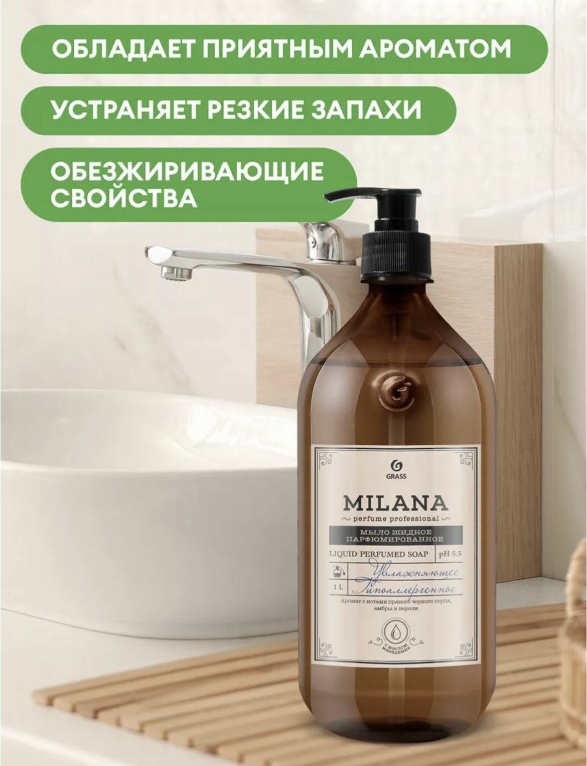 Парфюмированное мыло жидкое увлажняющее, гипоаллергенное, 1000 мл