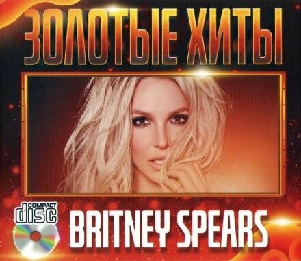 Britney Spears - Золотые Хиты на CD диске( 21 трек)