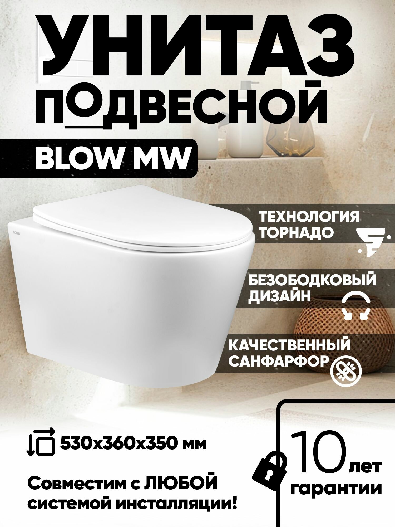 Унитаз подвесной безободковый BLOW MW (Торнадо) белый