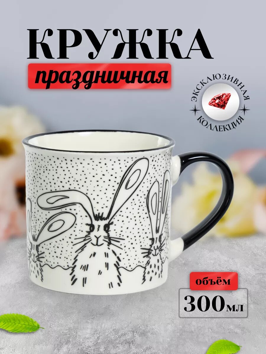 Кружка подарочная для чая Пасхальный кролик кружка на пасху