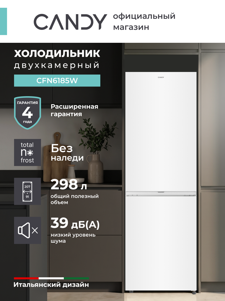 Холодильник двухкамерный CANDY COMBI CFN6185W, Total No Frost, Объем 298 л, высота 185 см, Класс А, белый