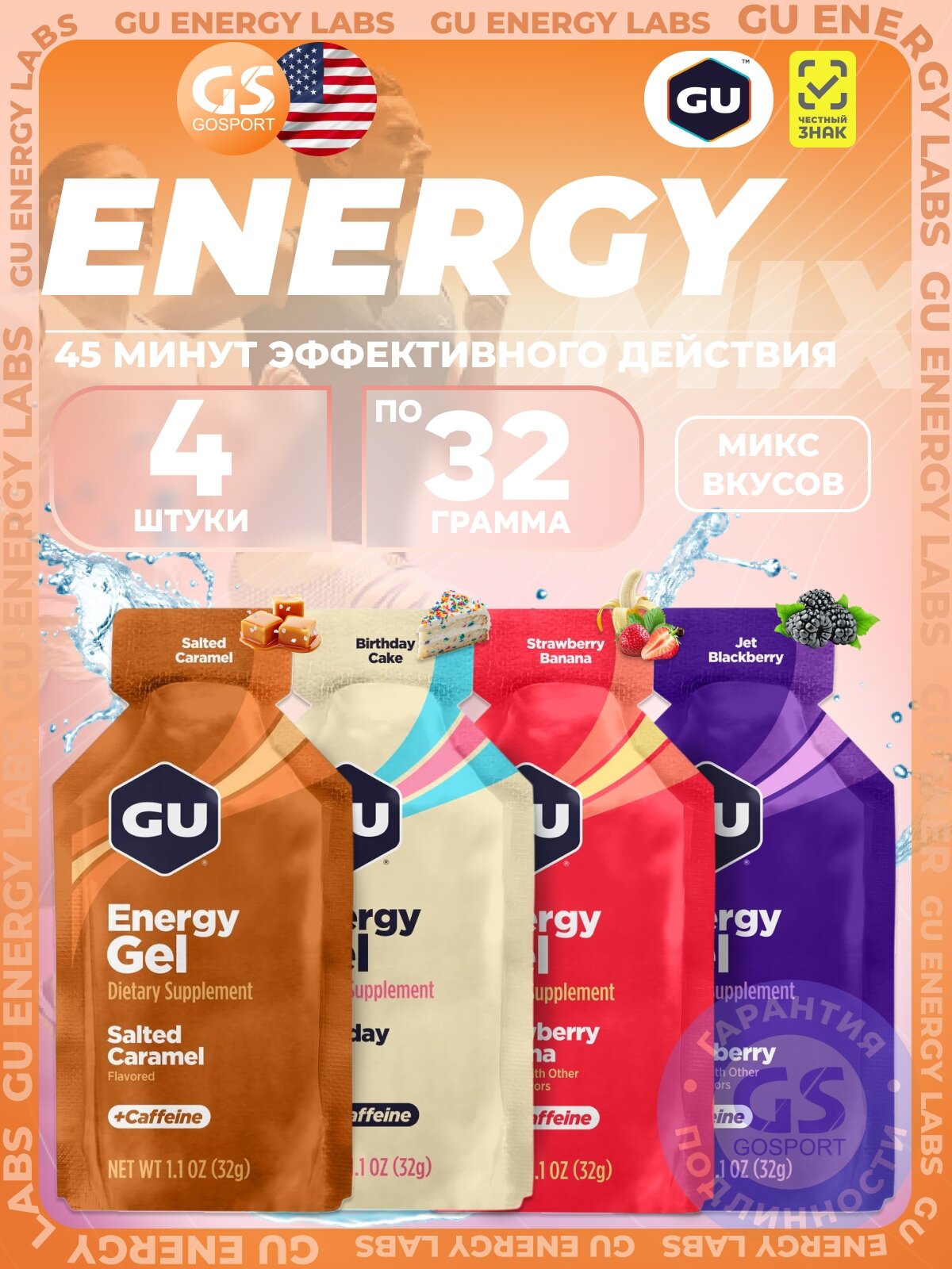 Энергетический гель питьевой GU Energy Labs Gel MIX 4 x 32 г, Микс №27