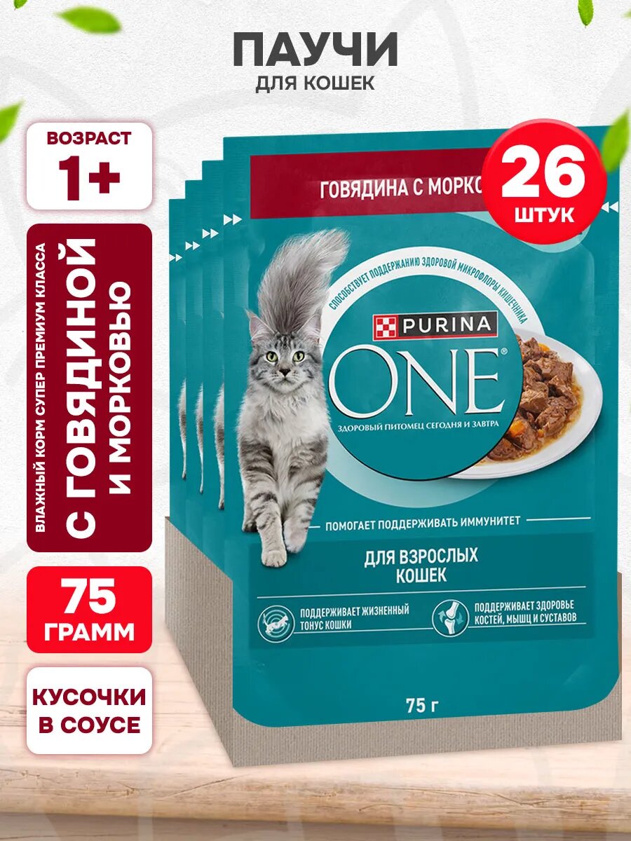 Корм влажный Purina One для взрослых кошек, говядина и морковь в соусе, 75 г х 26 шт
