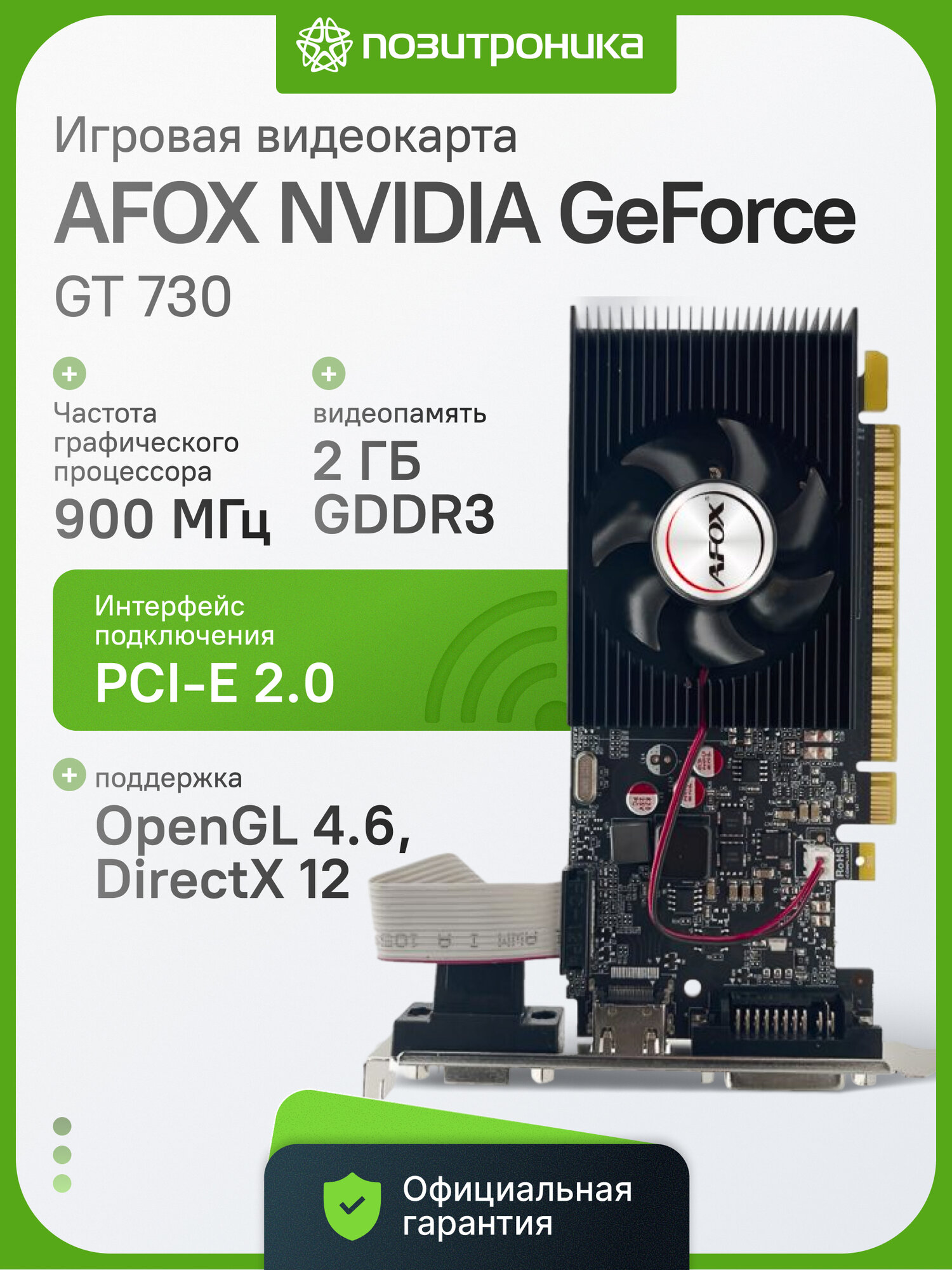 Видеокарта AFOX NVIDIA GeForce GT 730 AF730-2048D3L5 2 ГБ GDDR3 64 бит LP HDMI DVI VGA активное охлаждение Ret