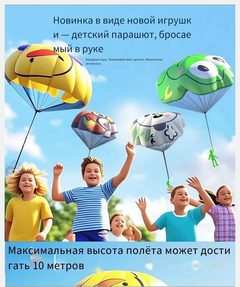 Детский ручной парашют для активных игр на свежем воздухе в парке. 2 шт. Популярный игрушка для родителей и детей. Для детей детского сада и младших классов.