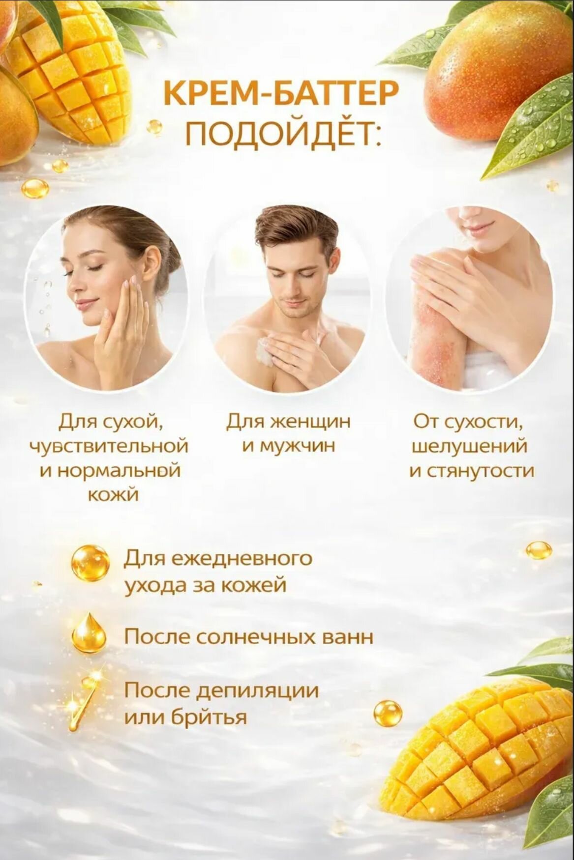 Крем Батер для тела манго — фото 1