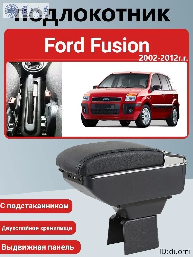 Подлокотник автомобильный