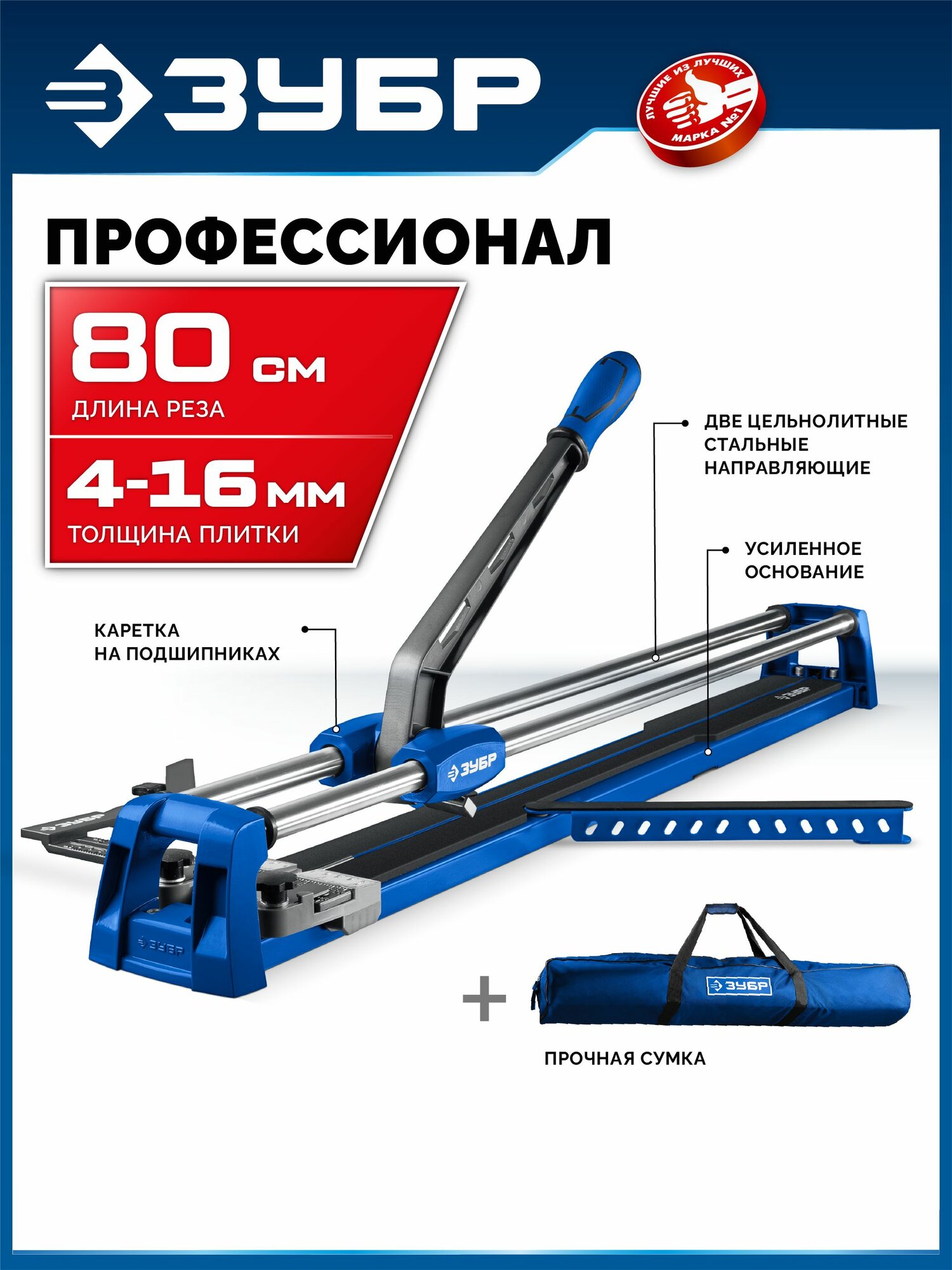 Плиткорез ручной, ЗУБР Профессионал-800