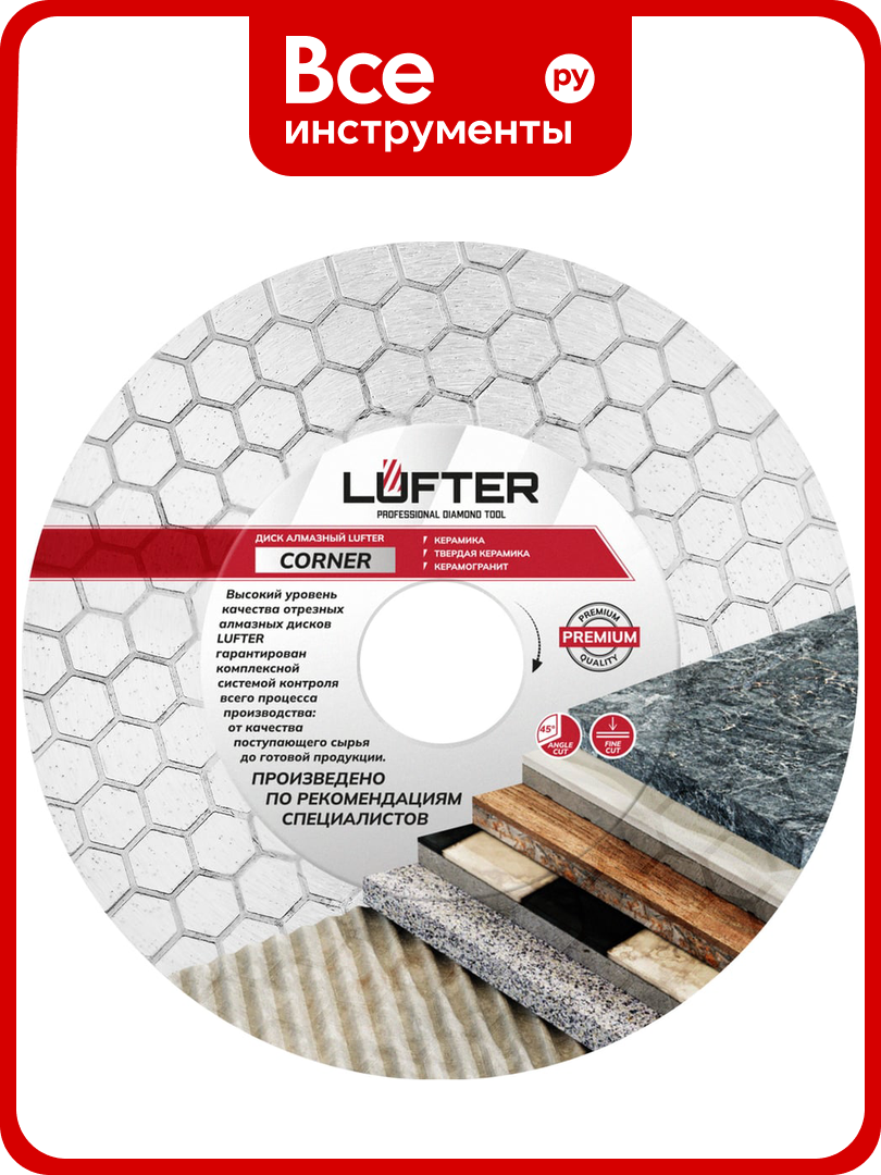 Диск алмазный LUFTER CORNER сплошной по керамике для заусовки под 45 115 мм 006-115 для сухой резки