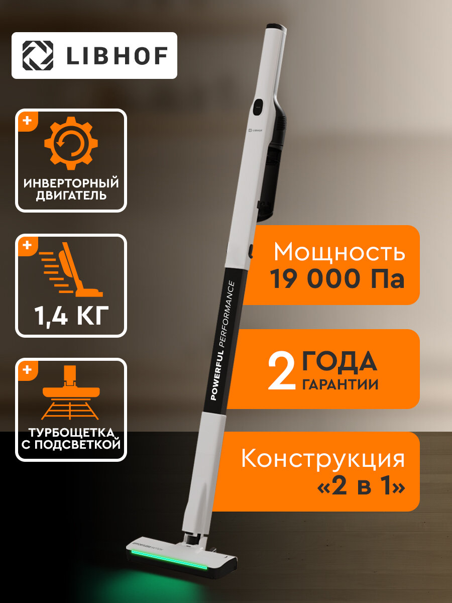 Пылесос вертикальный беспроводной для дома Libhof VCDA-1911 white