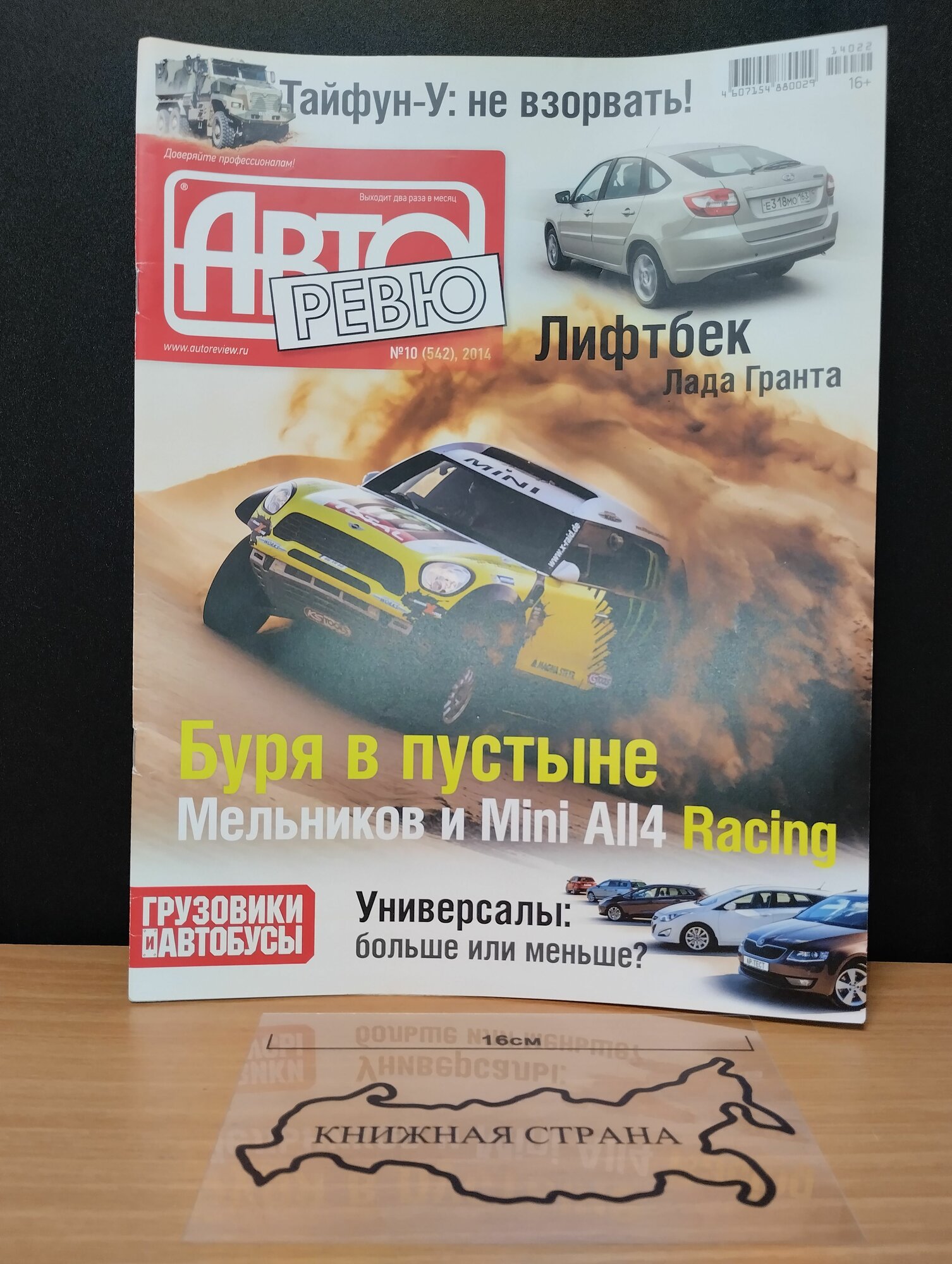 Журнал Авторевю. Выпуск № 10 (542) 2014