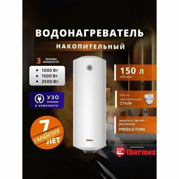 Водонагреватель накопительный Thermex Praktik 150 V