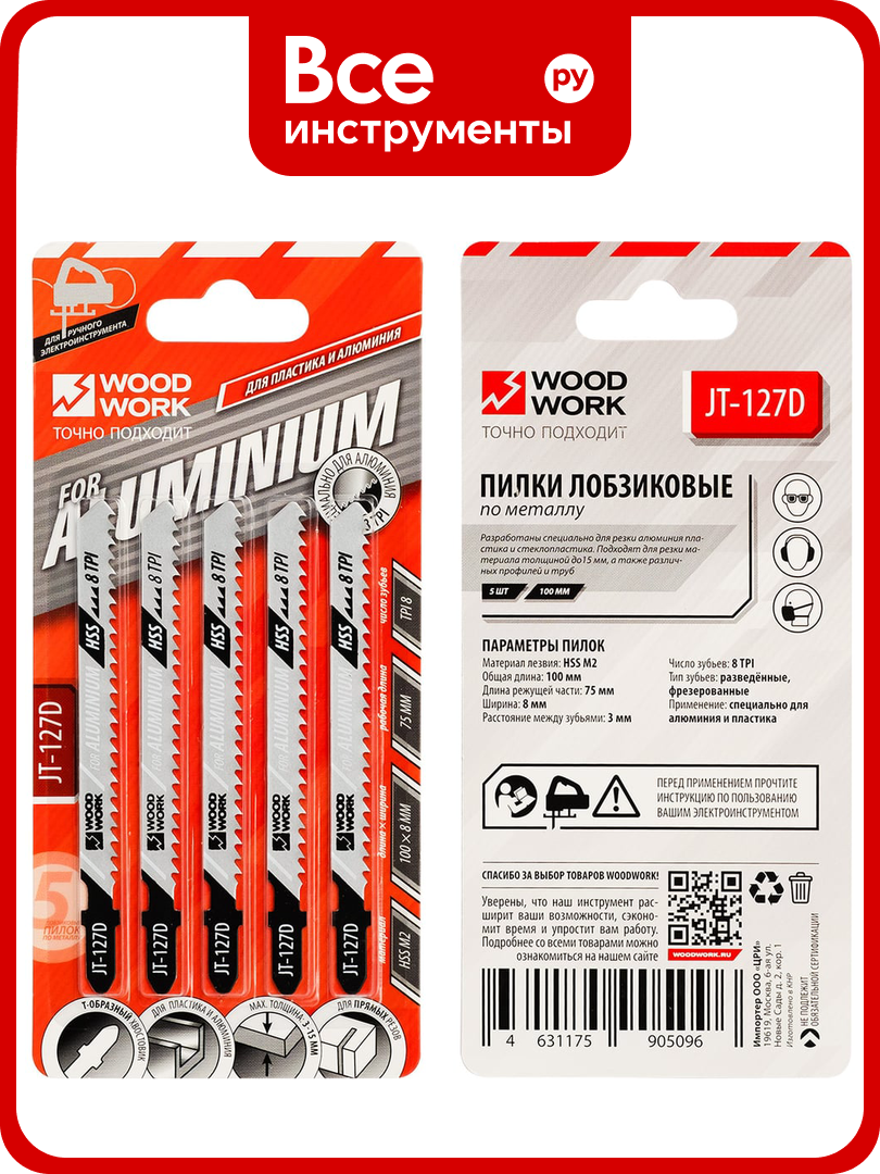 Пилки лобзиковые WOODWORK I=75 W=8 L=100 TP=3,0 TPI=8 по алюминию (листовой 3 - 15мм / труба / профиль < 30 мм) комплект