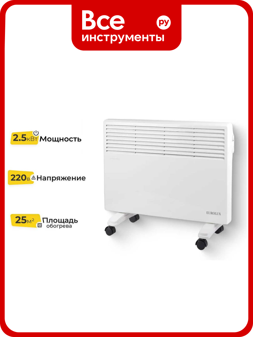 Конвектор Eurolux OK-EU-2500 67/4/27, 2500 Вт, настенный и напольный монтаж, стальной корпус, защита от перегрева