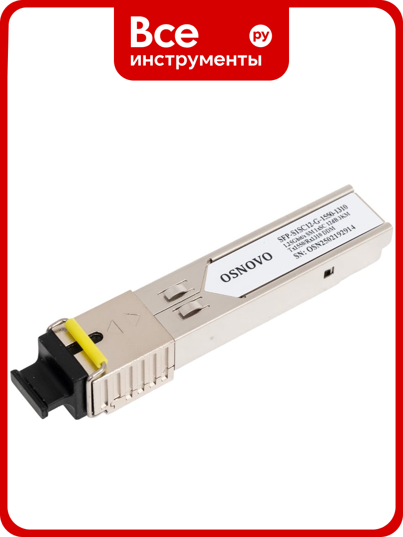 Оптический SFP модуль OSNOVO SFP-S1SC12-G-1550-1310 sct1199, металлический корпус, SC разъём, двухдиапазонная длина