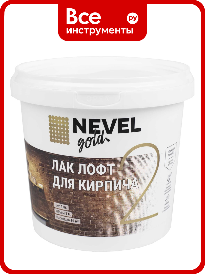 Лак NEVEL GOLD в стиле лофт для кирпича, матовый, 1,0 л 4607130862667