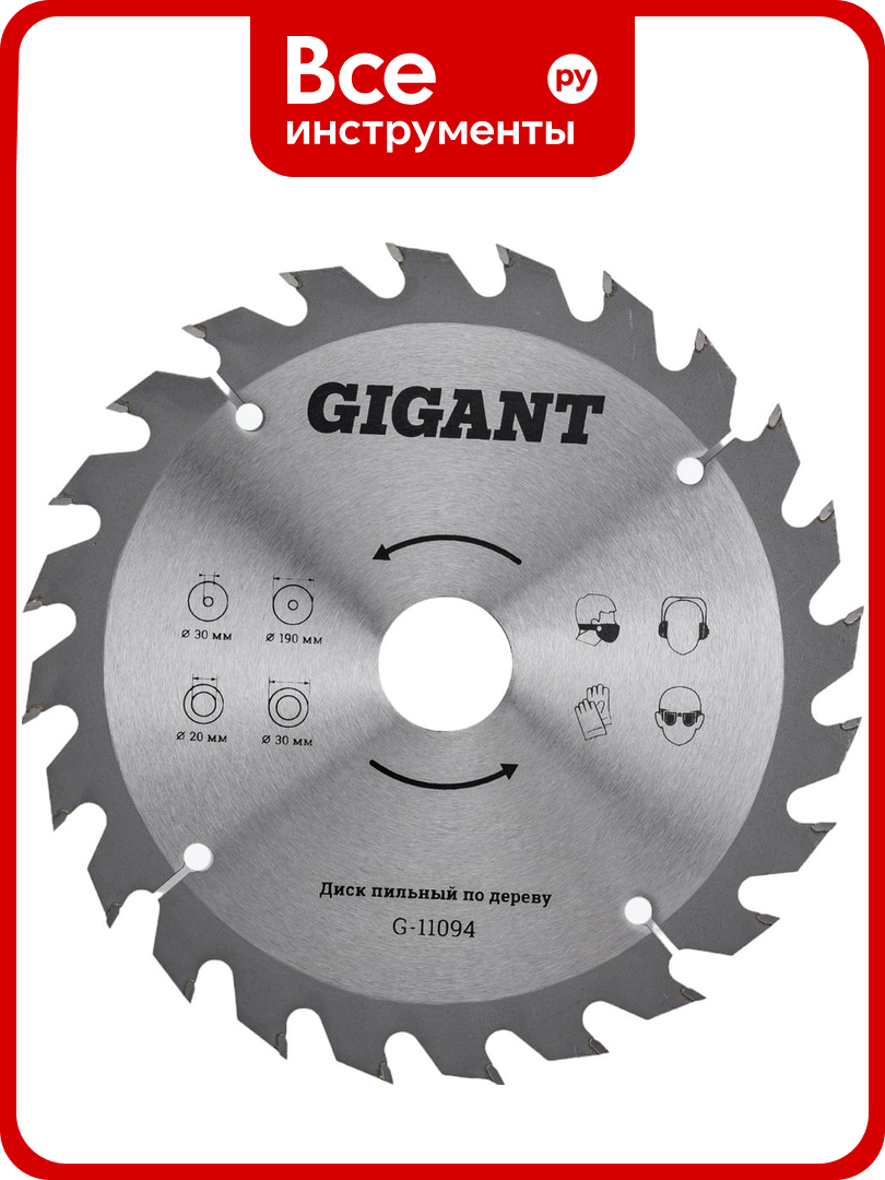 Диск пильный по дереву (190х2х30/20 мм; 24 зуба) Gigant G-11094