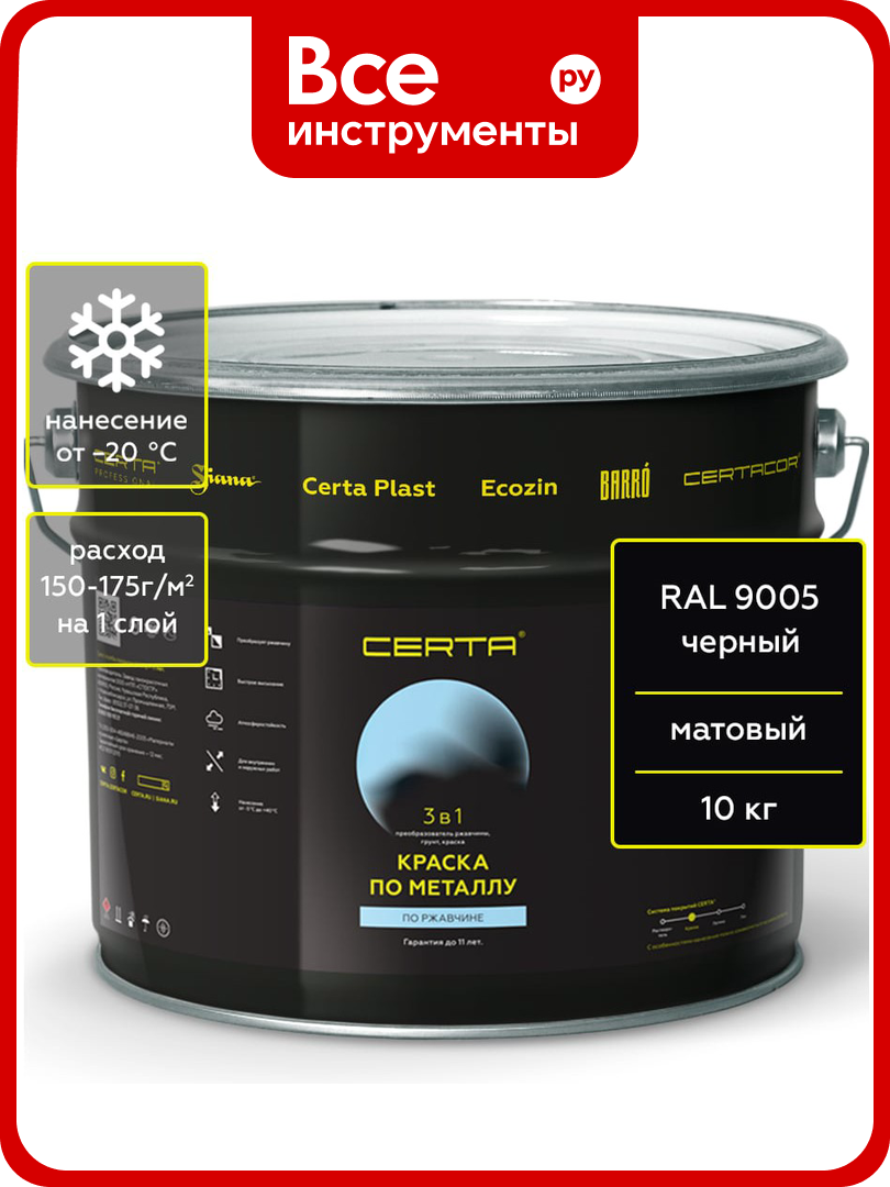 Краска Certa 3 в 1 по ржавчине, металлу черный, 10 кг KRGL1010