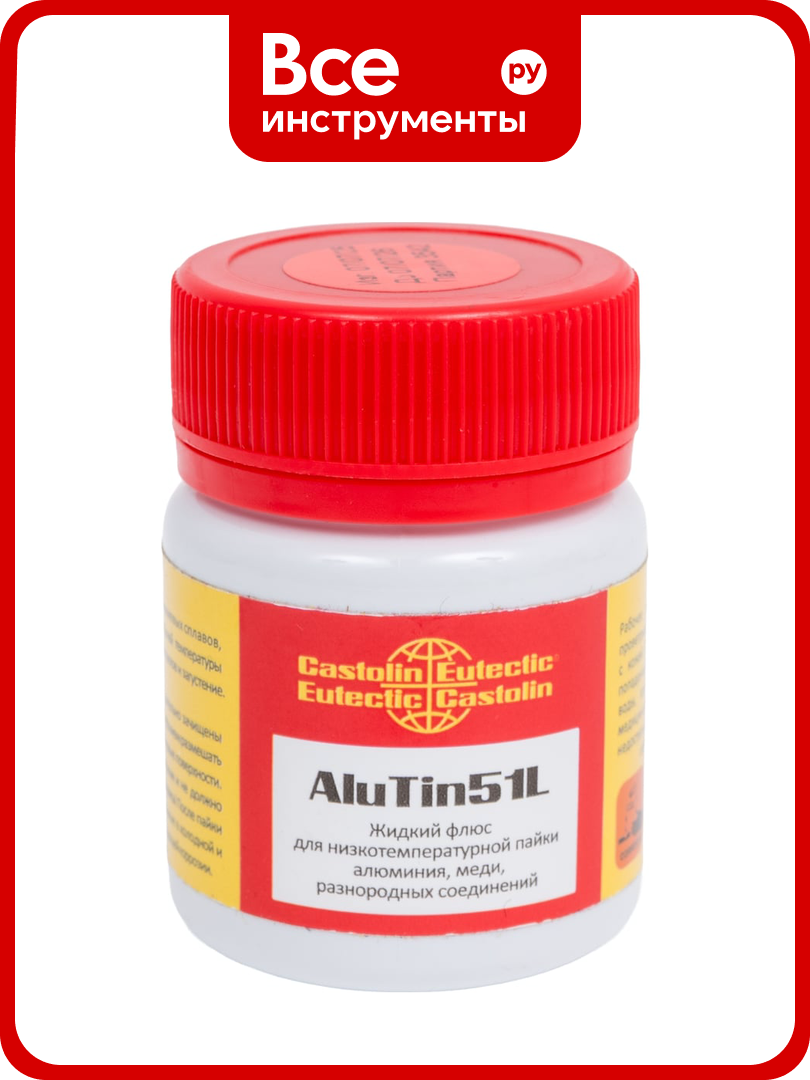 Флюс AluTin 51L CASTOLIN 51L0050 с припоем Castolin 1827, активный жидкий флюс для алюминиевых соединений