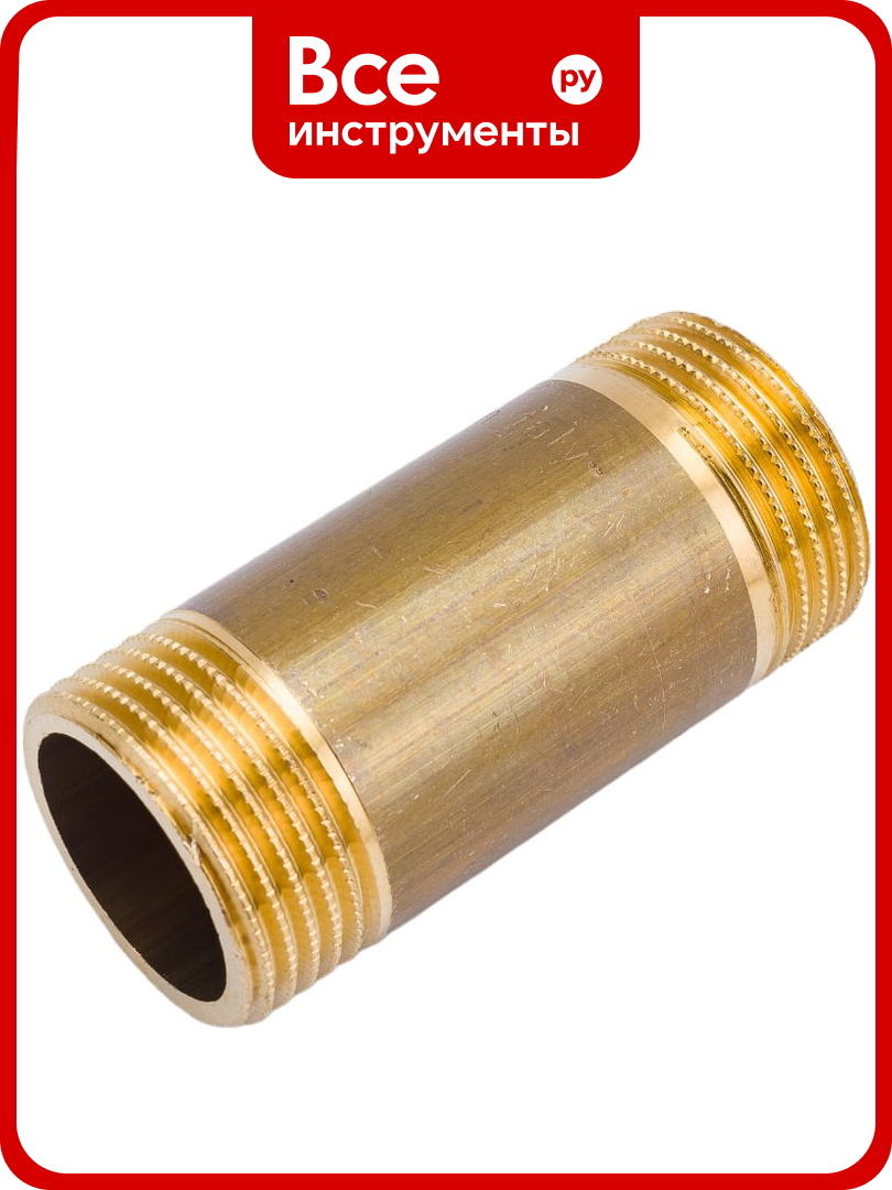 Удлинитель STOUT Sft-0062-000170 нн 1"x70 RG008T5OLB13AC латунный удлинитель наружного соединения бытового назначения