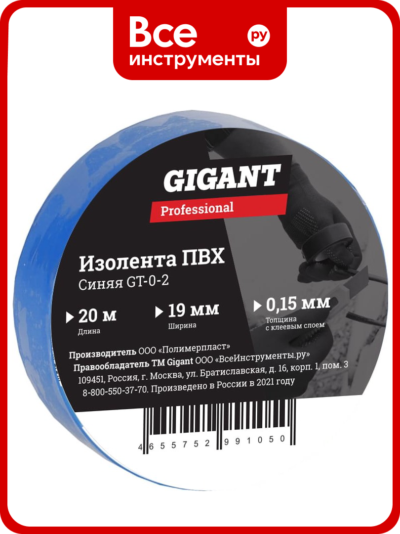 Изолента Gigant professional ПВХ 19 мм х 20 м, синяя GT-0-2
