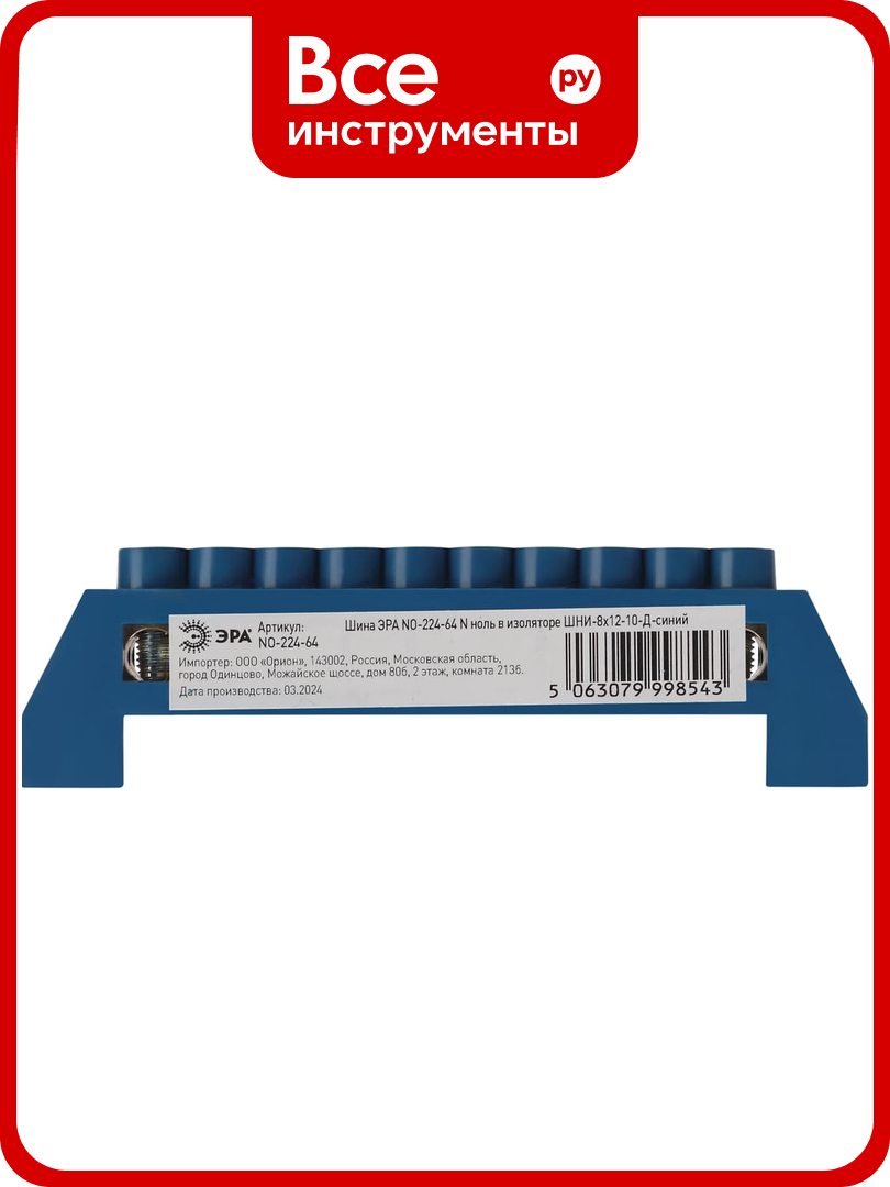 Шина N ноль в изоляторе ЭРА NO-22464 ШНИ-8x12-10-Д-синий Б0062921, для электрического