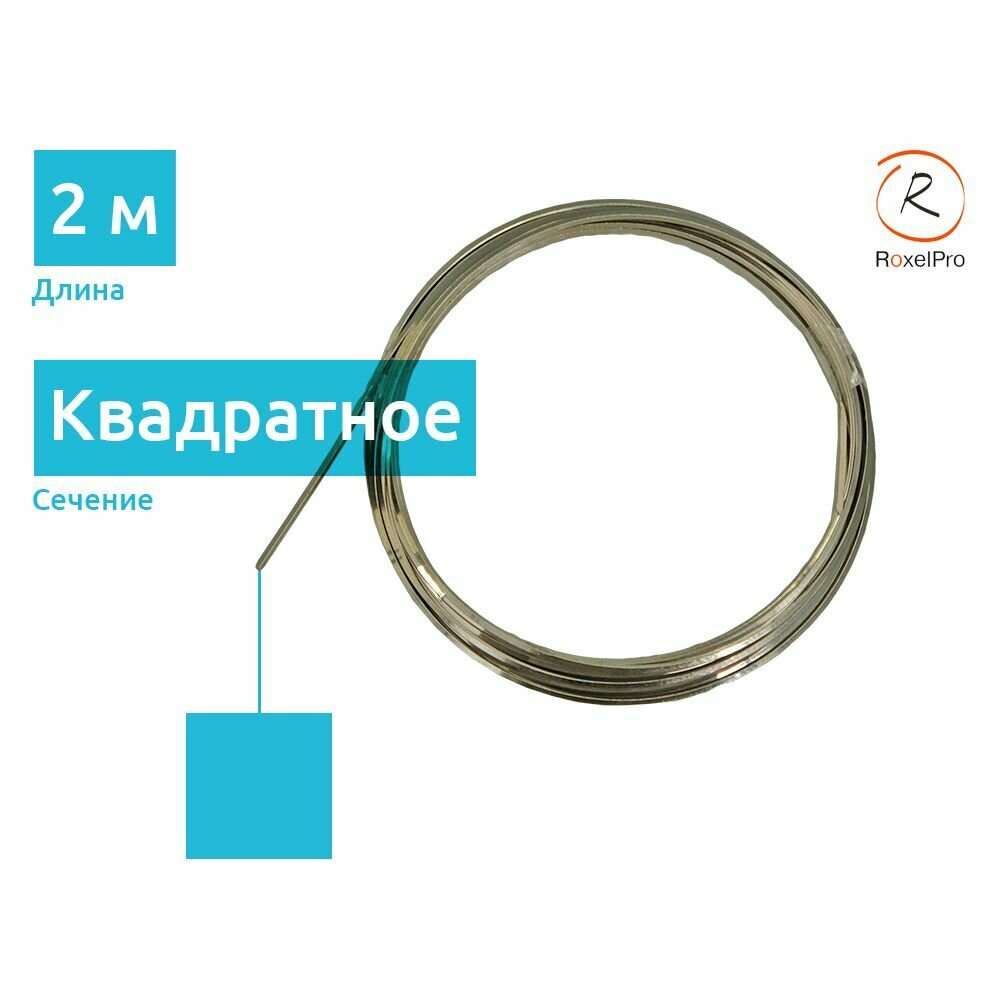 Струна для срезки стекол, квадратная, 2 м / RoxelPro 535121