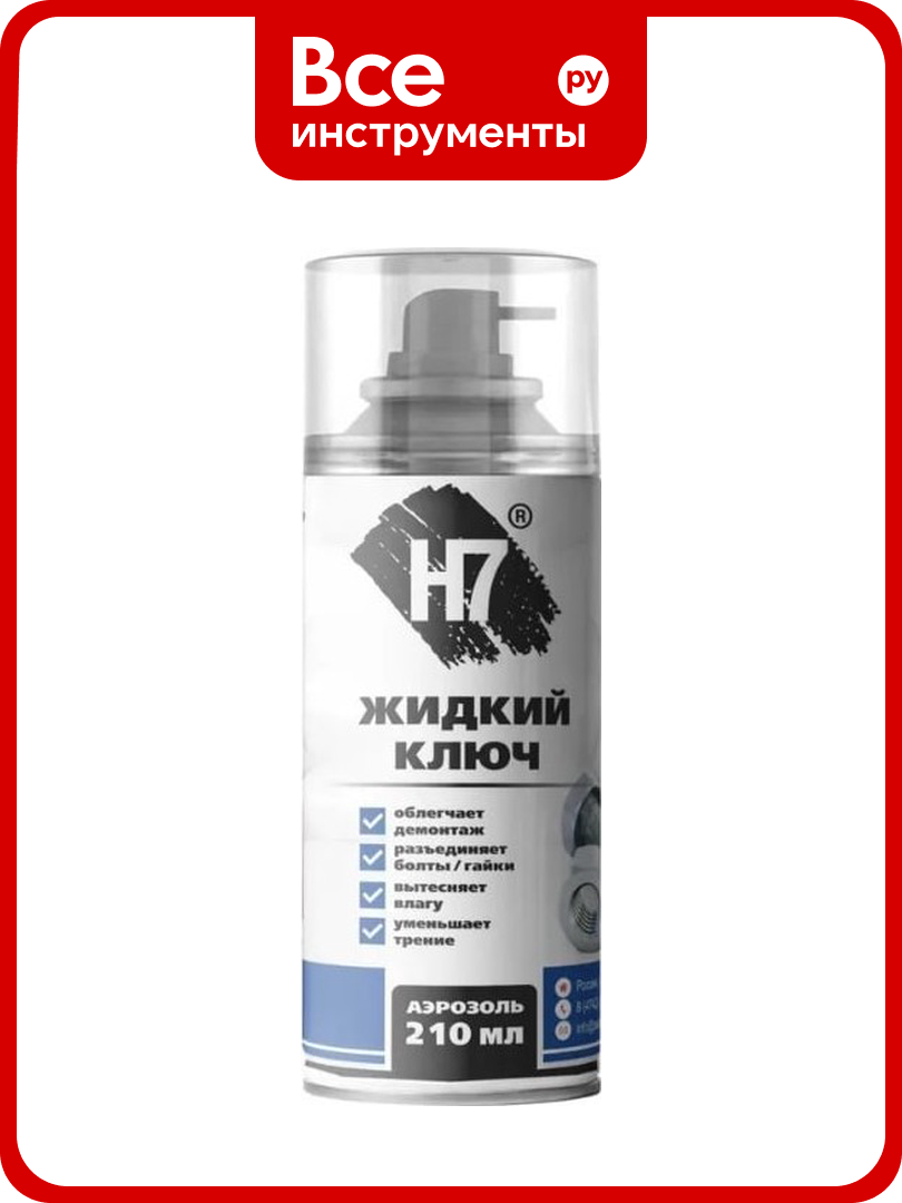 Жидкий ключ H7, аэрозольный спрей для смазки резьбы, высокоэффективный анти‑запорный состав, средство для автосервисов