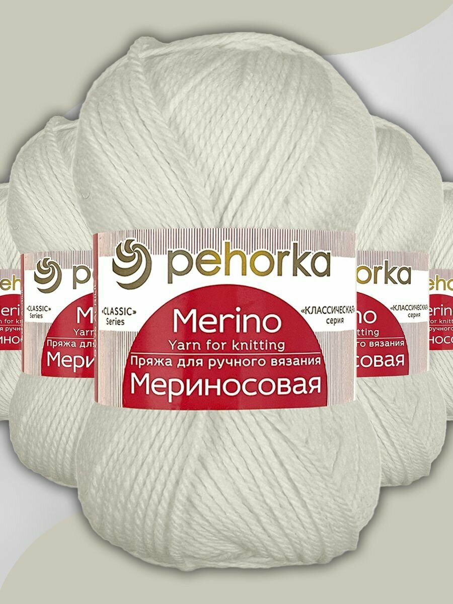 Пряжа для вязания Пехорка Мериносовая, цвет Белый (01) 100 г / 200 м, 5 мотков