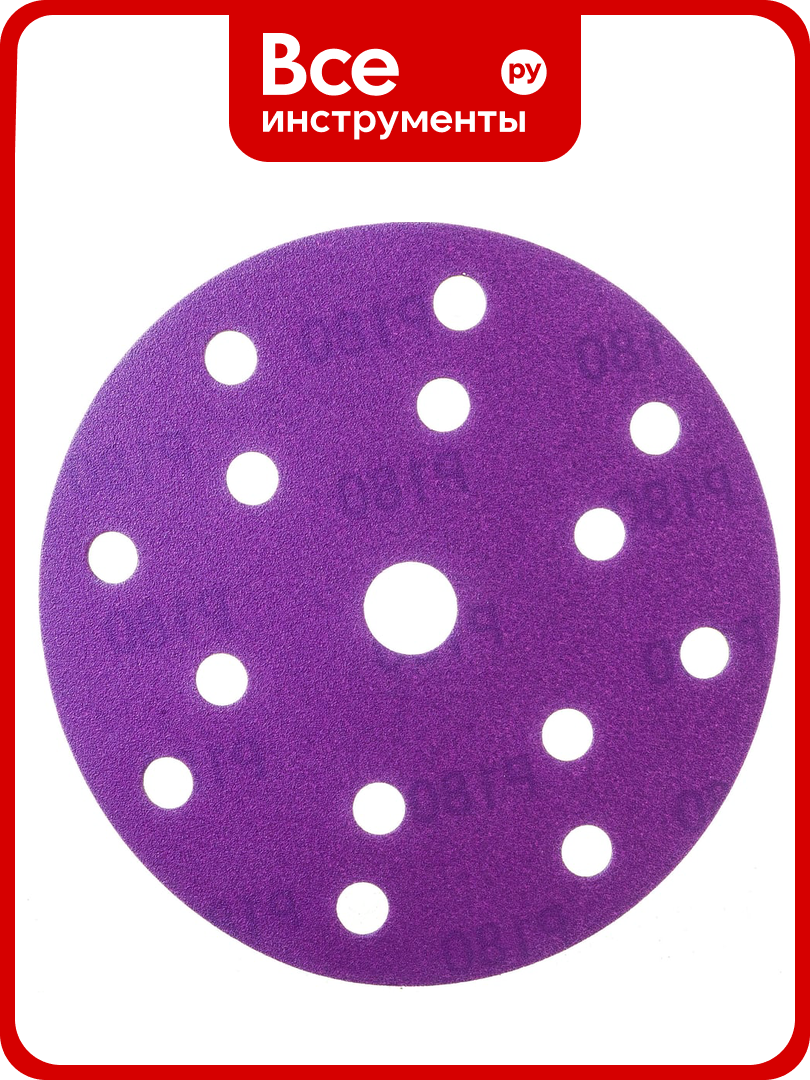 Круг шлифовальный Purple PP627 (150 мм; 15 отверстий; Р180; 100 шт) Hanko PP627.150.15.0180