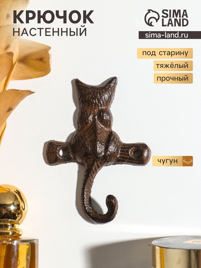Крючок настенный «Котёнок», ключница декоративная, чугун, 7.2×1.8×10 см