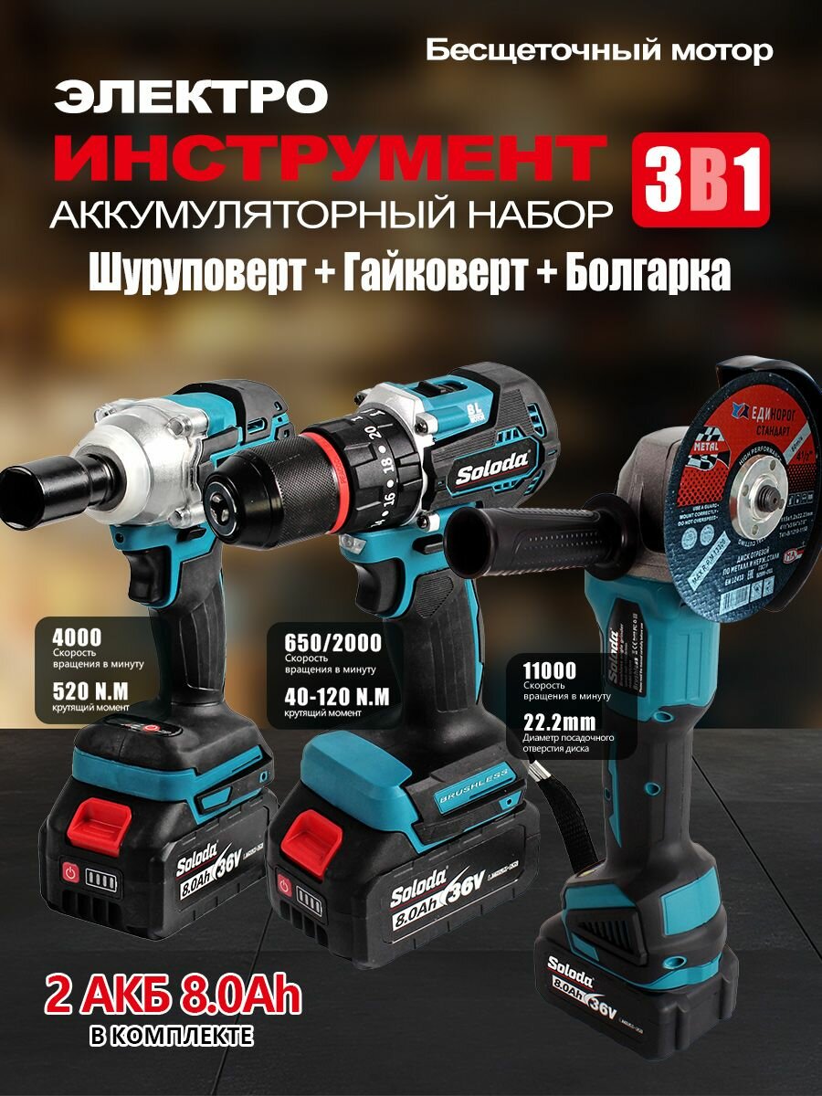 Аккумуляторный шуруповерт и Гайковерт и ушм набор