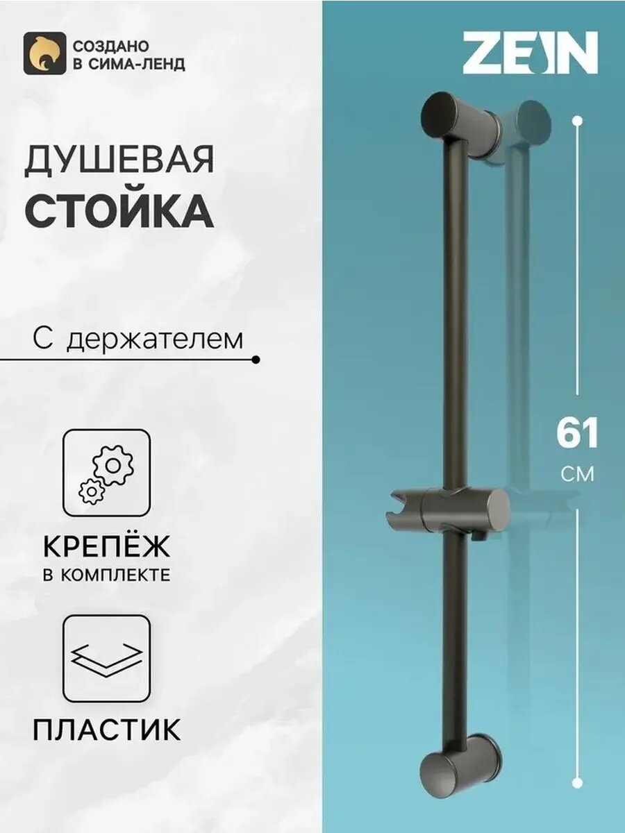 Современная стойка для душа с держателем