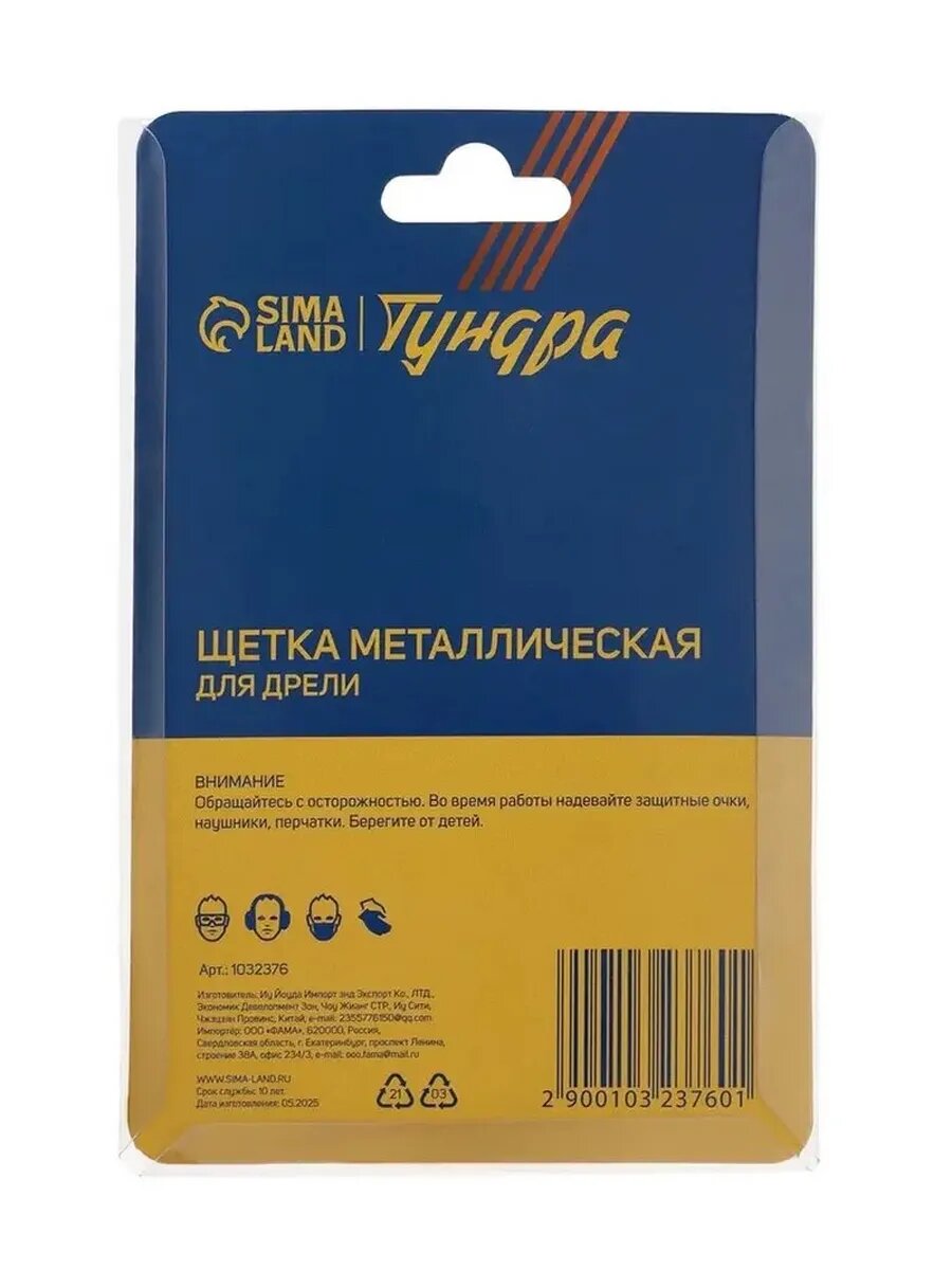 Металлическая щётка для дрели тундра 65 мм