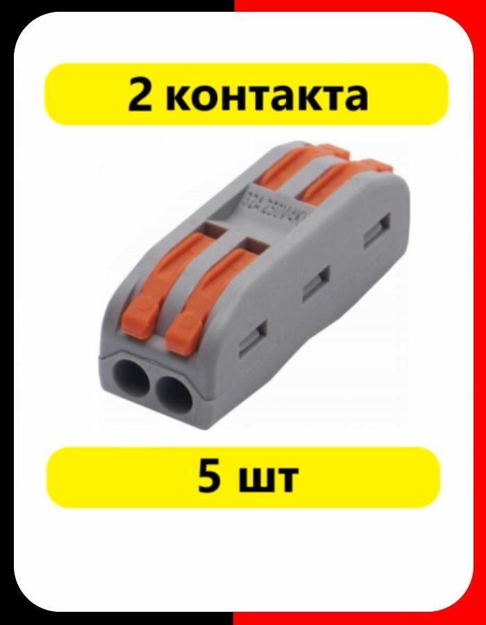 Клеммы проходные WAGO 2 ваго аналог ( уп.5 шт ) соединитель двойная