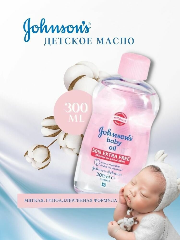 Johnson's baby Увлажняющее детское масло, 300 мл