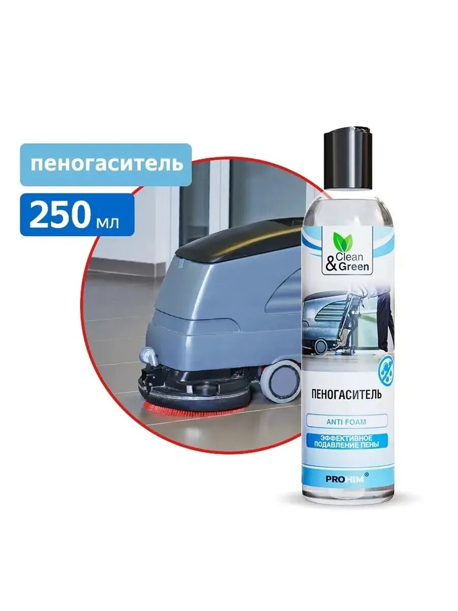 Экологический пеногаситель для очистки