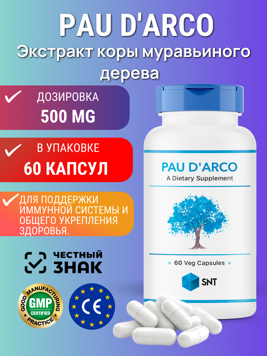 SNT Pau D'Arco 500 mg СНТ Кора муравьиного дерева 500 мг 60 капсул