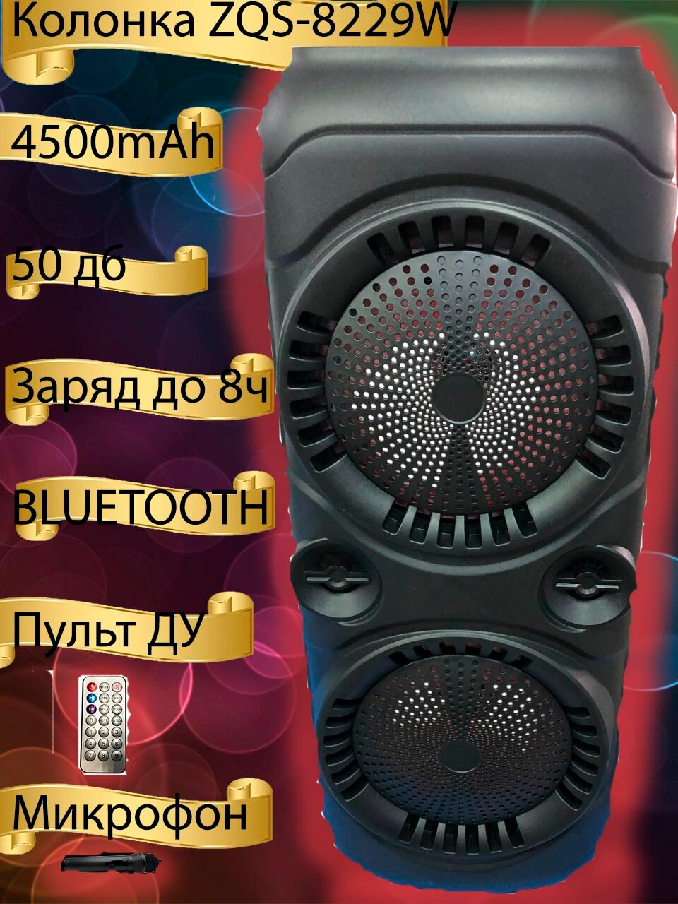 Беспроводная колонка с караоке ZQS-8229W