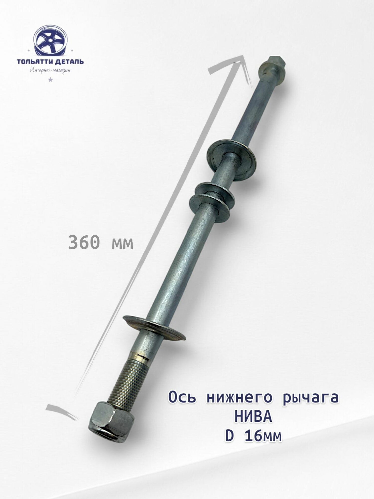 Болт нижнего рычага ОСЬ старого образца для ВАЗ/LADA Нива, 2121, 21213, 21214, 2131, 2123 Шевроле Нива до 2009г Арт. 2121-2904032-00