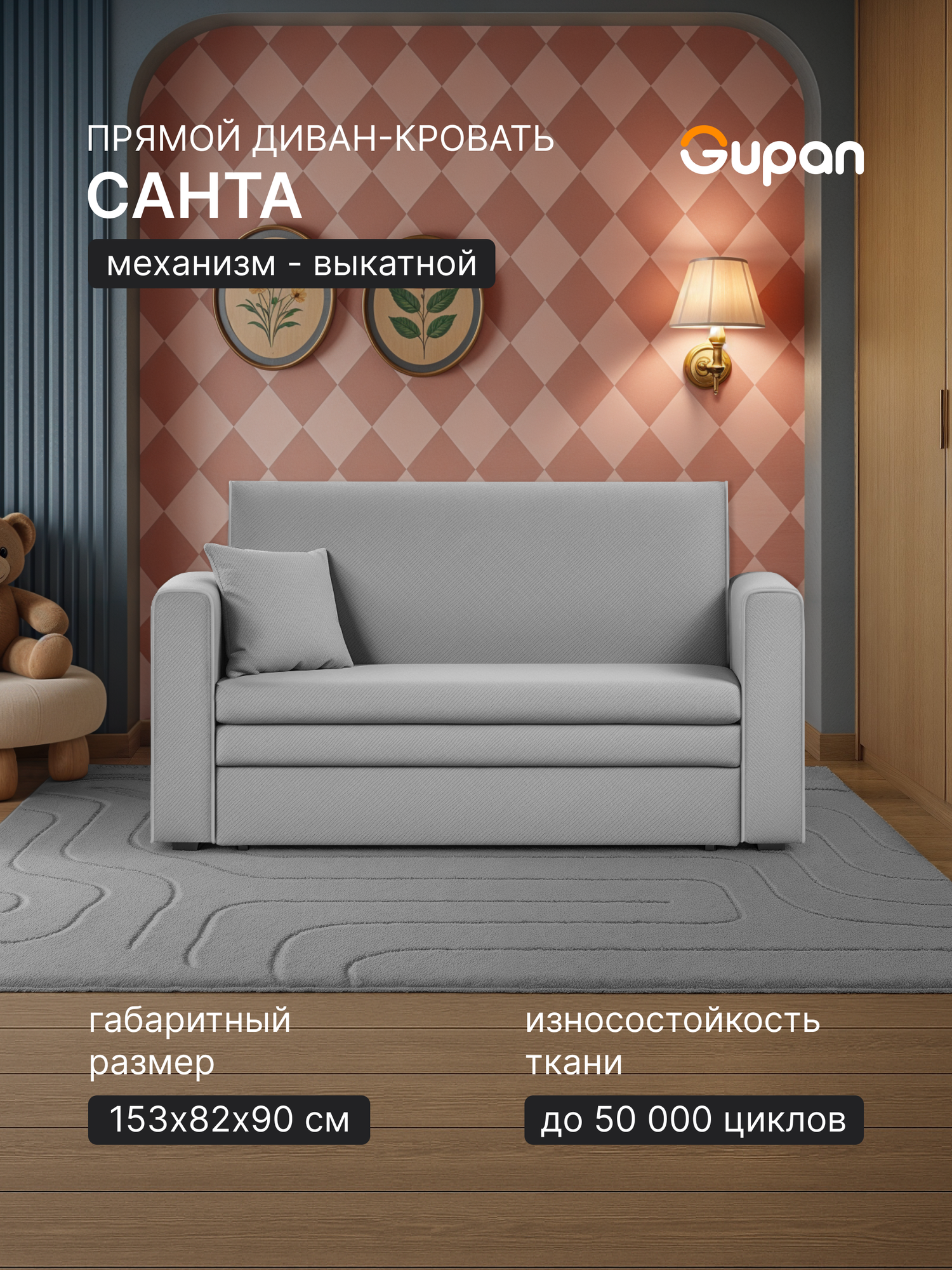 Диван кровать Gupan Санта Хит Велюр Амиго Светло-Серый, раскладной, механизм выкатной, беспружинный