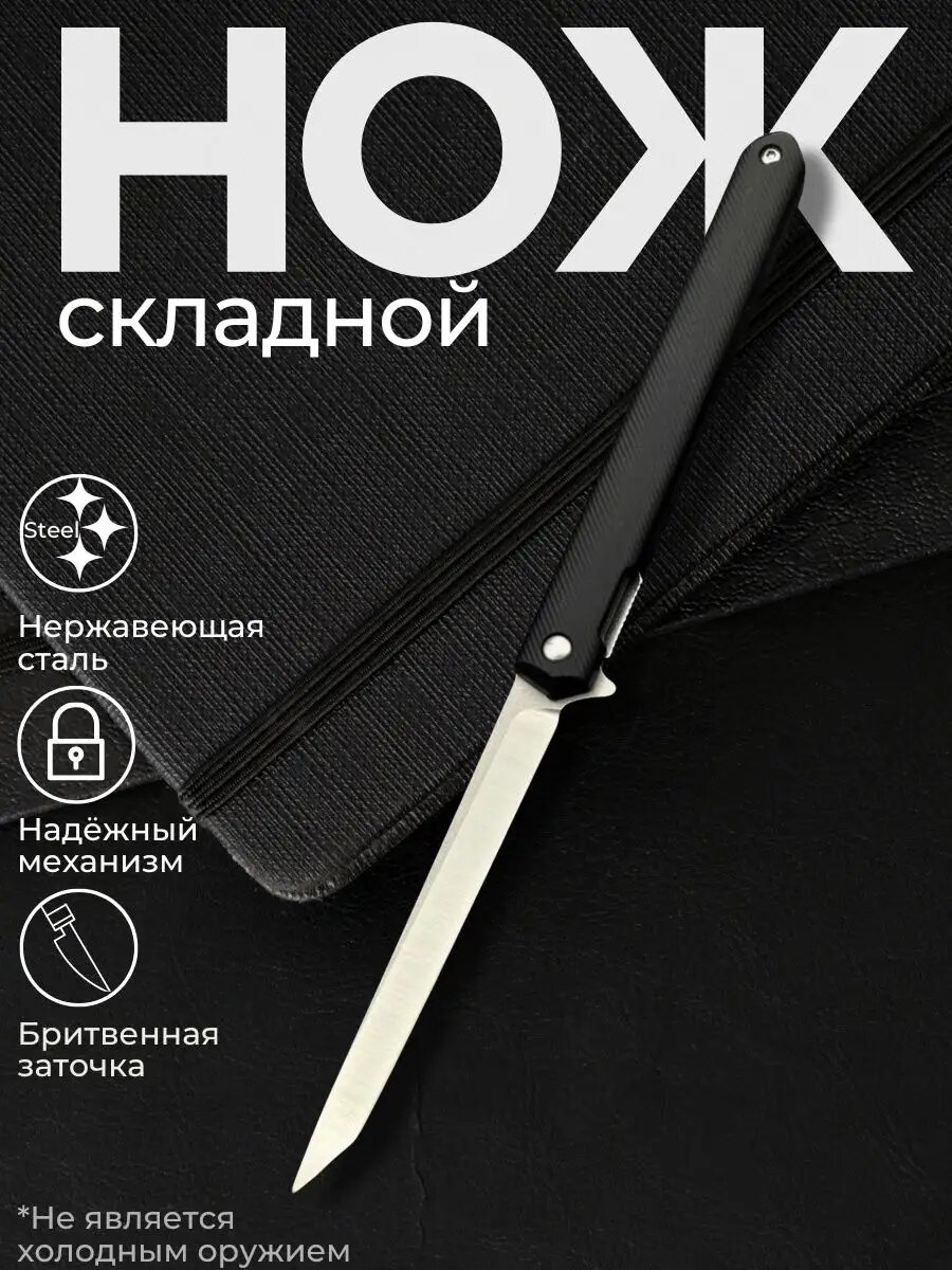 Нож складной для мелких задач