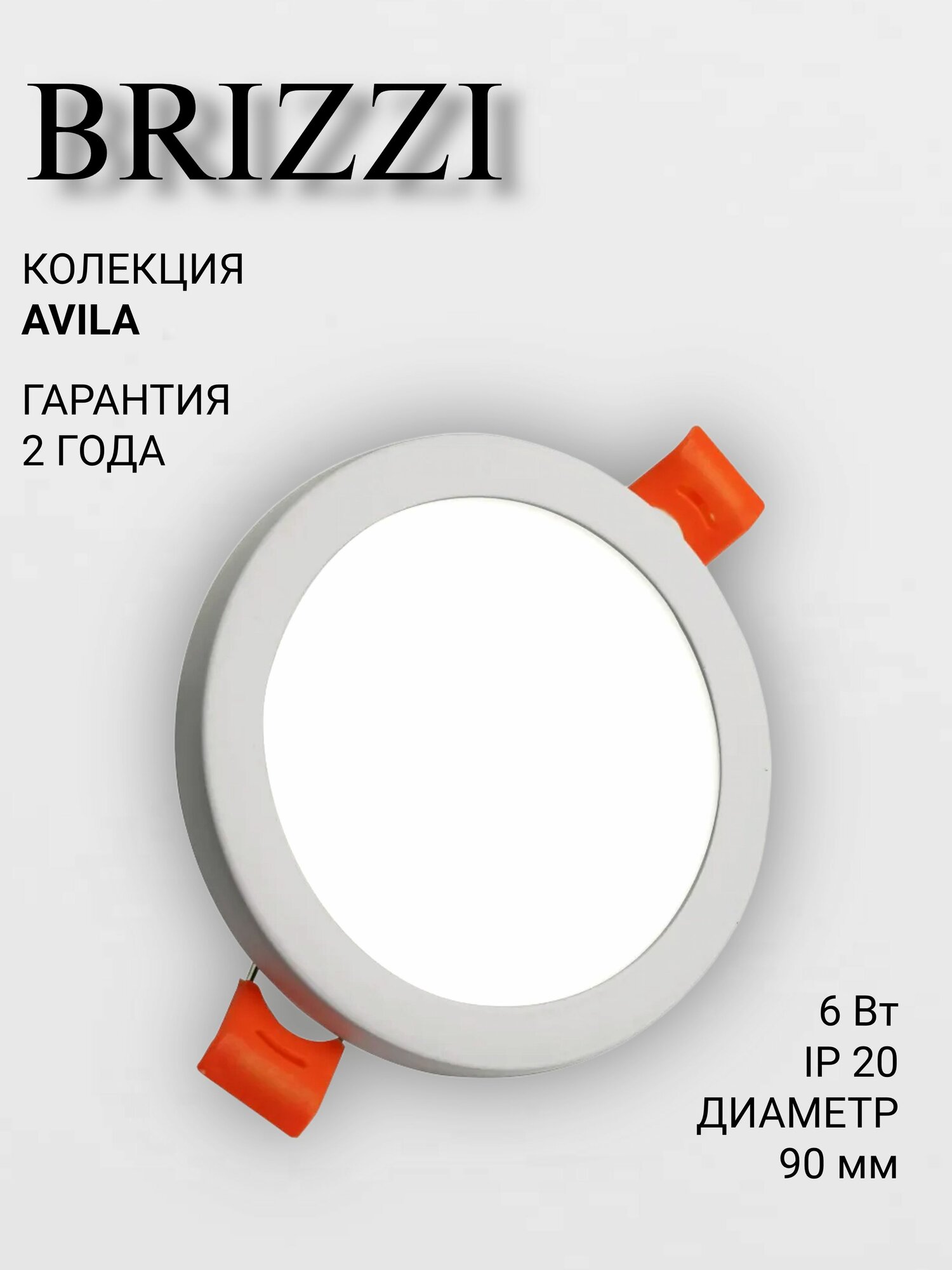 Встраиваемый светильник BRIZZI AVILA BR03791
