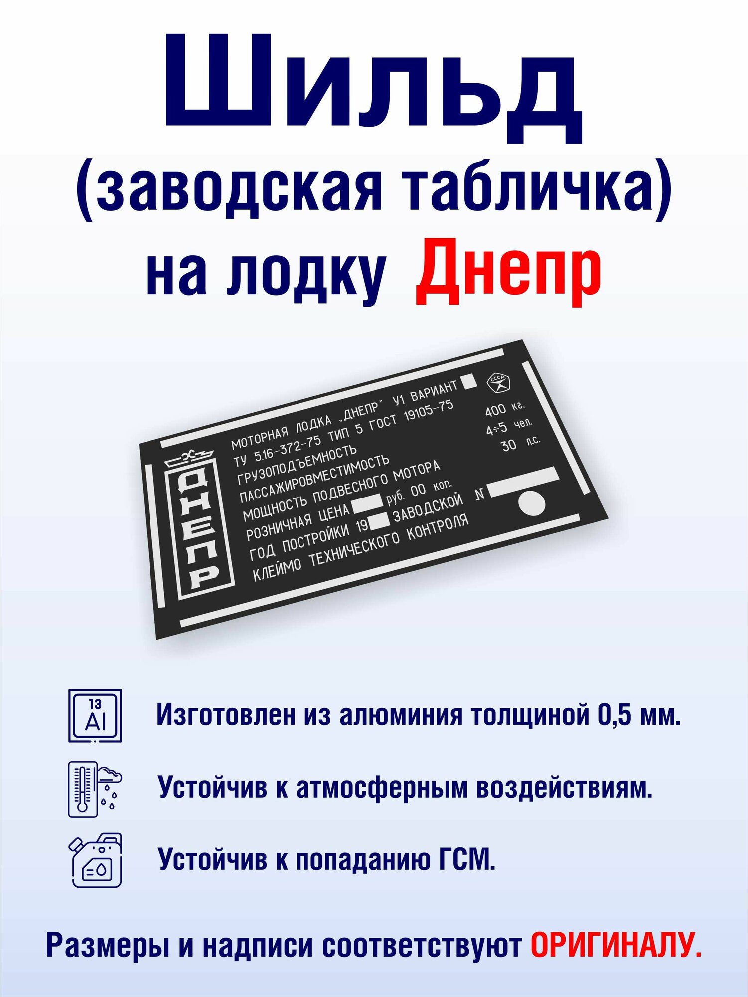 Шильдик ( заводская табличка) на лодку Днепр