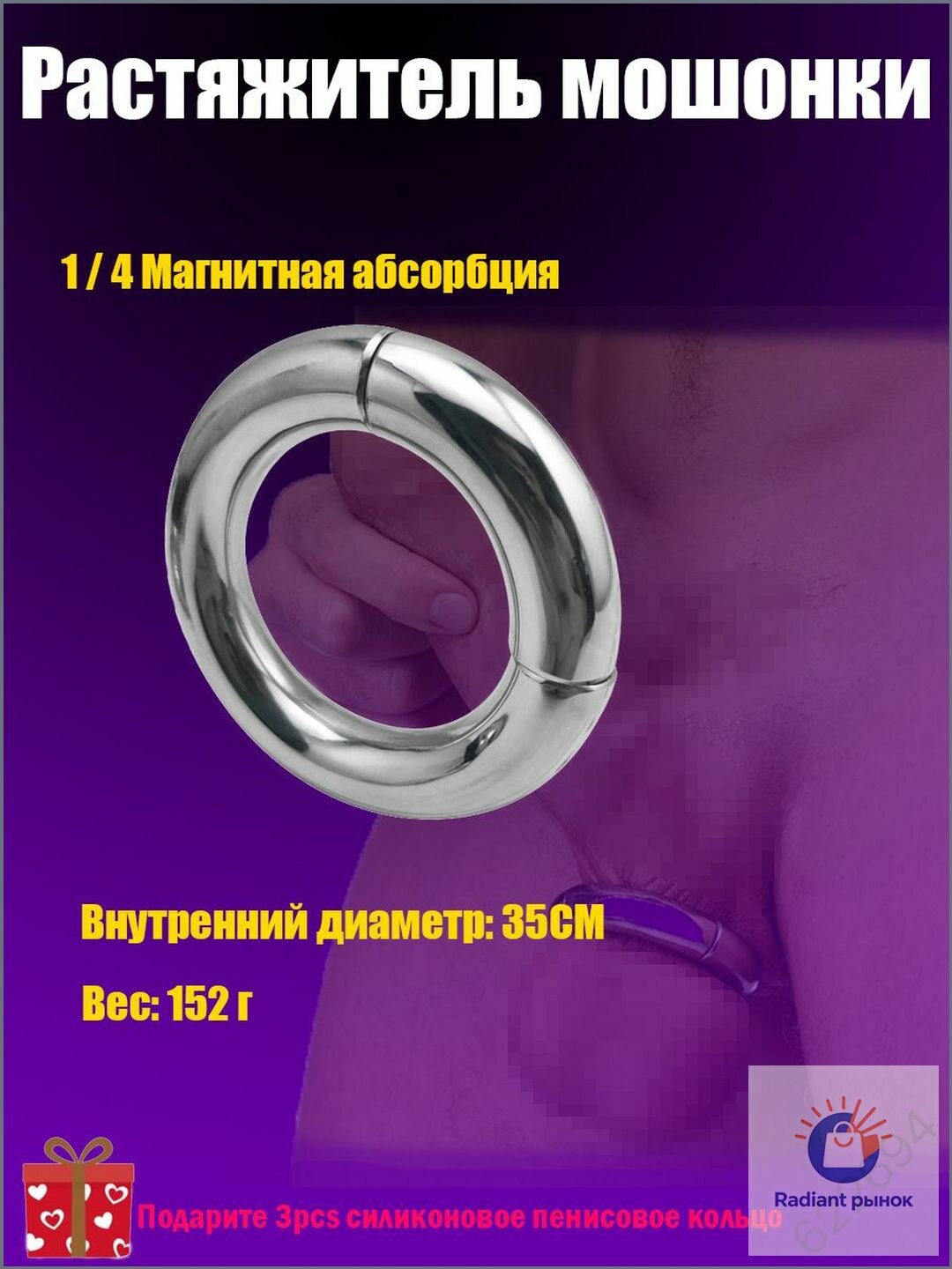 Растяжитель, разделитель мошонки